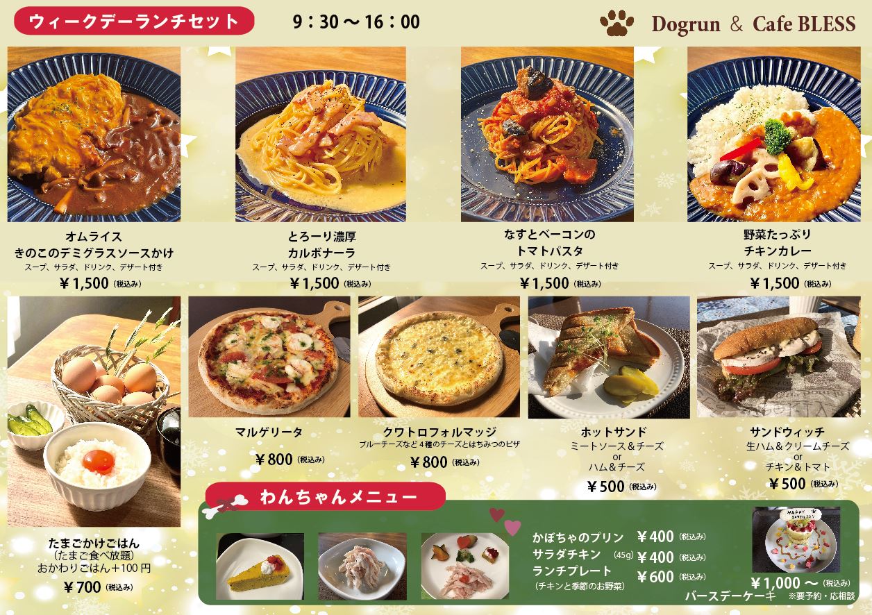 DOG CAFE | Dog Run ＆ Cafe BLESS