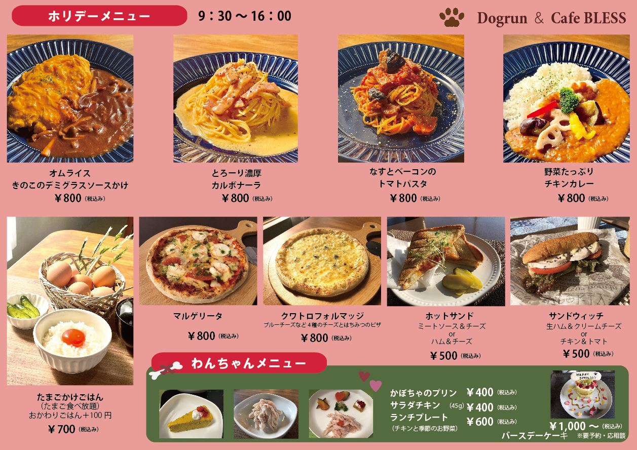 DOG CAFE | Dog Run ＆ Cafe BLESS